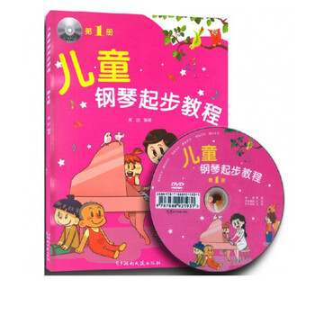 儿童钢琴起步教程(附光盘1)