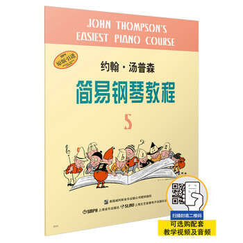约翰·汤普森简易钢琴教程5（原版引进）