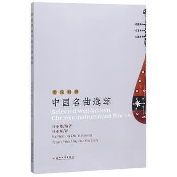 中国名曲选萃（英汉对照）