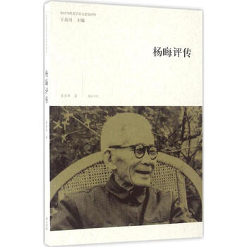 杨晦评传