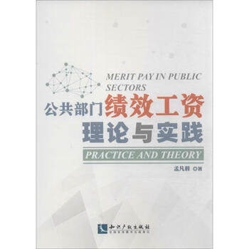 公共部门绩效工资