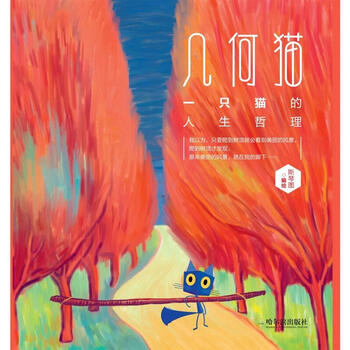几何猫 一个猫的人生哲理