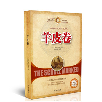 羊皮卷