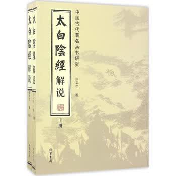 太白阴经解说