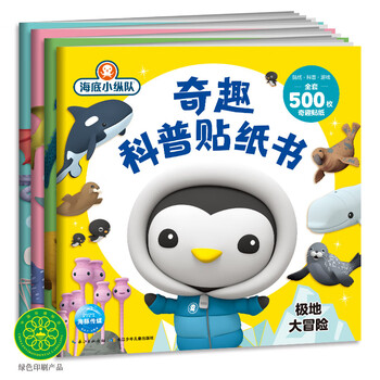 海底小纵队奇趣科普贴纸书系列 套装全4册 3-6岁儿童卡通动漫故事图书