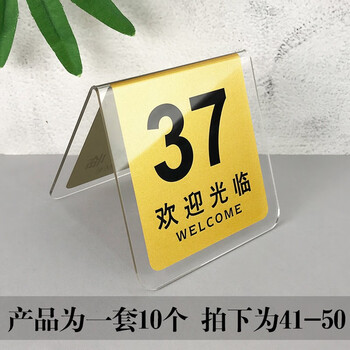 亚克力桌号牌 台号位置牌 座位牌号码牌 餐厅数字牌餐牌留座牌 饭店桌牌酒水牌排号牌 金色 41-50（一套）