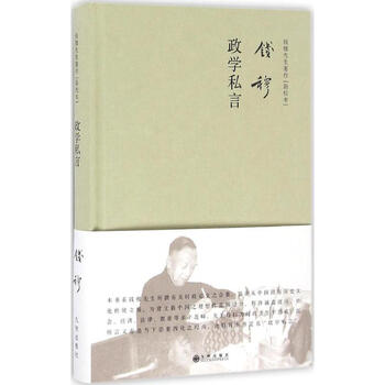 政学私言(新校本)