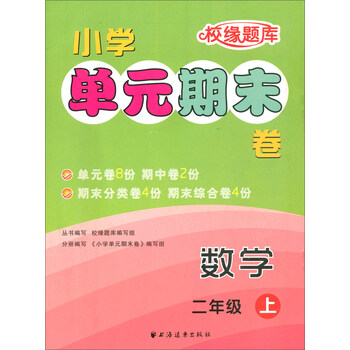 小学单元期末卷 数学二年级上