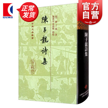 陈子龙诗集精装版/中国古典文学丛书 中国明代古典诗歌作品集 上海古籍出版社