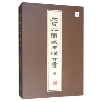 北京大学藏西汉竹书（贰《老子》）