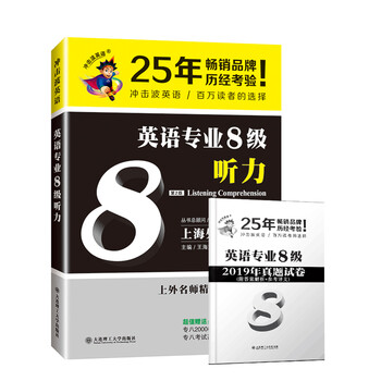 2020冲击波英语专四 21天突破英语专业4级核心词汇【以所选系列为准】 英语专业8级听力