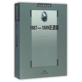 尼采著作全集(第13卷)(1887-1889年遗稿)