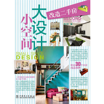 小空间大设计--改造二手房