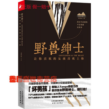 野兽绅士