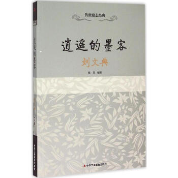 逍遥的墨客
