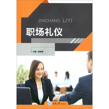 职场礼仪