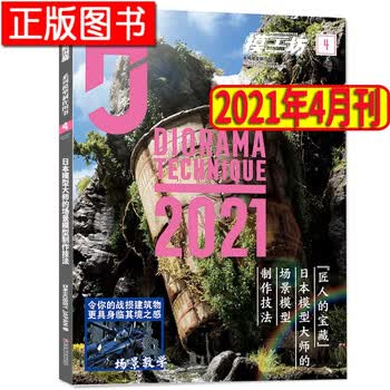 模工坊杂志期刊【多规格】钢普拉入门 2022年1月刊：第24届全日本我的渣古选拔赛 2月刊：高达模型改造计划 模工坊2021年4月号：日本模型大师的场景模型制作