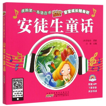 安徒生童话/优乐互动宝宝成长随身听