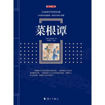 菜根谭