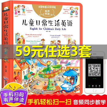 儿童日常生活英语日常用语1200句 少儿启蒙中英双语有声伴读口语教材大全书3-6-7-10岁英文绘本