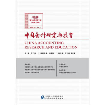 中国会计研究与教育 第10卷 第1辑