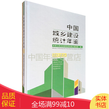 中国城乡建设统计年鉴-2015（中英文对照）