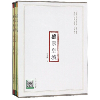 盛京皇城(上中下)(精)