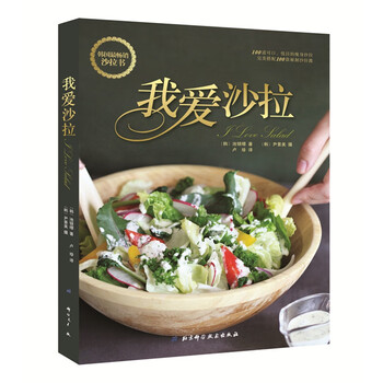 我爱沙拉（新版）