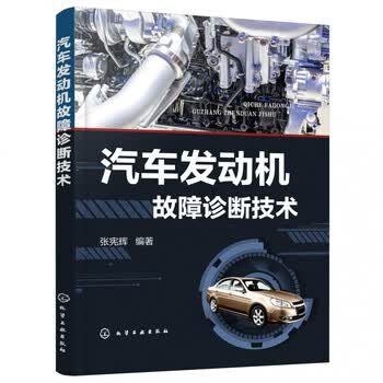 汽车发动机故障诊断技术