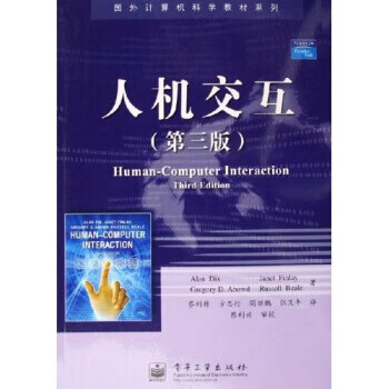 国外计算机科学教材系列:人机交互(第3版)【正版图书，售后无忧】