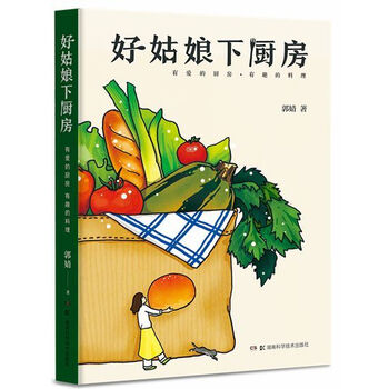 好姑娘下厨房