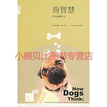 新知文库06：狗智慧[加拿大] 科伦,江天帆,马云霏,生活·读书