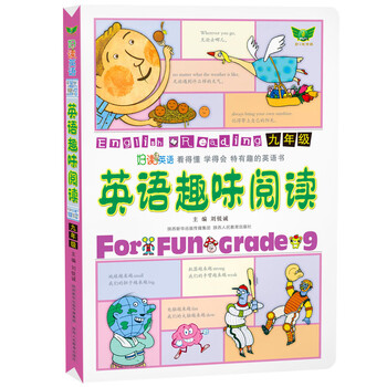 英语趣味阅读（九年级）中学英语读物分级阅读 趣味英语 中学英语阅读拓展训练 初三英语课外读物