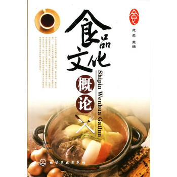 食品文化概论 庞杰 主编