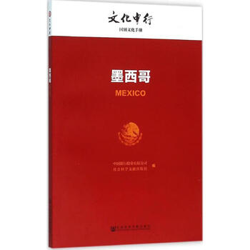 墨西哥