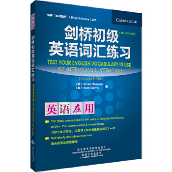 剑桥初级英语词汇练习(第2版中文版)