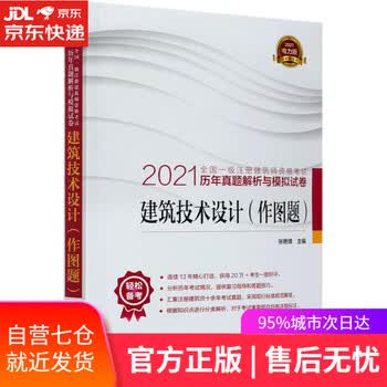 【正版图书】建筑技术设计  中国电力出版社