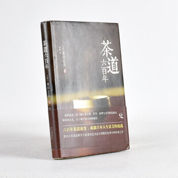 有货 正版茶道六百年作者: [日]桑田忠亲 出版社: 飓风社/北京十月文艺出版社售价高于定价库存书