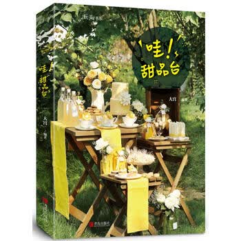 哇!甜品台/烹饪/美食/书籍/分类烘焙甜品