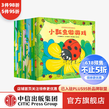包邮 叽叽呱呱自然科普绘本 全15册 高家博成 著 【3-6岁】 中信出版社图书