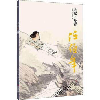 大家·丹青 任伯年