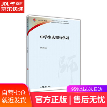 【正版图书】中学生认知与学习