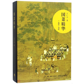 国菜精华(商代-清代)(精)