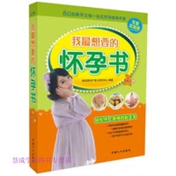 我想要的怀孕书 陈宝英孕产育儿研究中