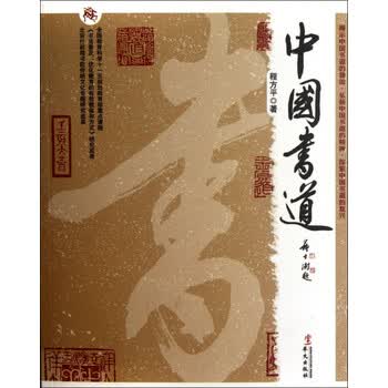 中国书道