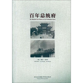 百年总统府