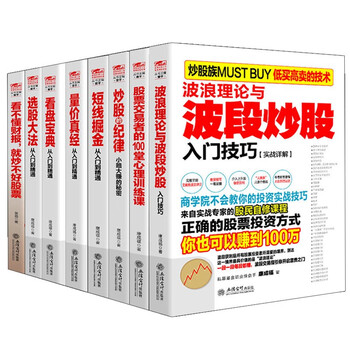 擒住大牛系列8册 短线掘金\/选股大法\/看盘宝典从入门到+炒股的纪律等 康成福荣千 炒股书籍 股票 预售