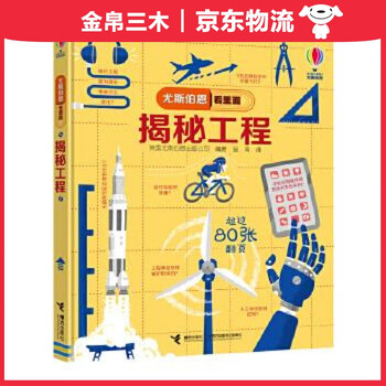 尤斯伯恩看里面：揭秘工程