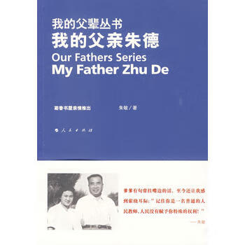 我的父亲朱德