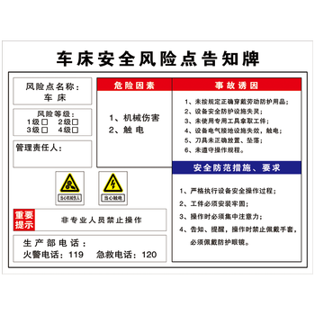 安全风险点告知牌 岗位风险点告知卡配电房配电室工厂车间仓库标志标示提示标识警示牌贴定制NIH41 NIH41-06 车床安全风险点告知牌 40*30厘米 PVC塑料板